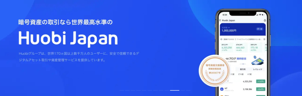 Huobi Japan(フォビジャパン)とは？評判・口コミや手数料を分かりやすく解説【仮想通貨】 | CRYPTO INSIGHT ...