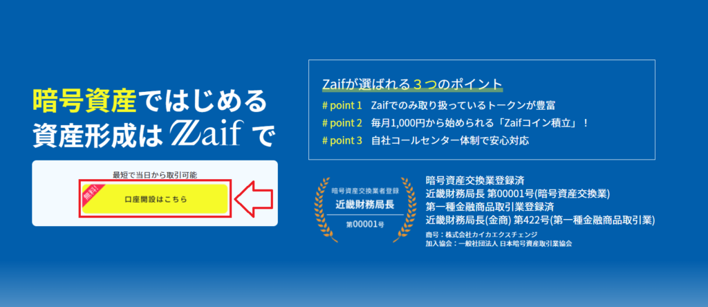 Zaif(ザイフ)とは？評判/口コミや手数料を徹底解説！【仮想通貨】 | CRYPTO INSIGHT powered by ダイヤモンド・ザイ