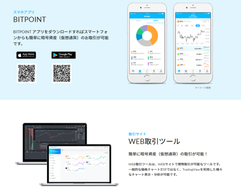 BITPOINT(ビットポイント)とは？口コミ・評判や出金手数料を徹底解説！ | CRYPTO INSIGHT powered by ダイヤモンド・ザイ