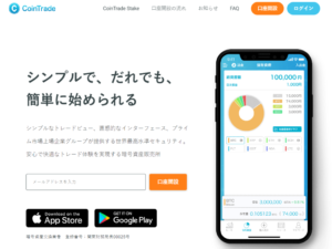 コイントレード(CoinTrade)とは？評判や口コミ、特徴を徹底紹介！ | CRYPTO INSIGHT powered by ダイヤモンド・ザイ