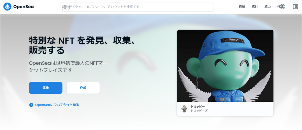 OpenSea(オープンシー)とは？始め方やNFT購入・出品方法、ガス代などを徹底解説！ | CRYPTO INSIGHT powered ...