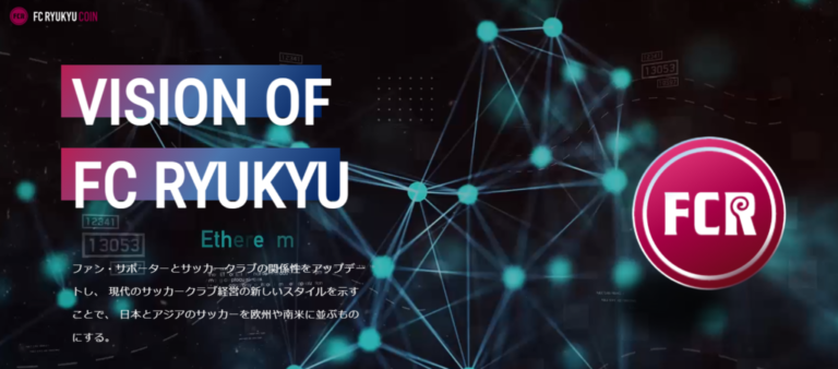 仮想通貨FCRコインとは？今後の見通しや買い方を徹底解説！【FC RYUKYU COIN】 | CRYPTO INSIGHT powered ...