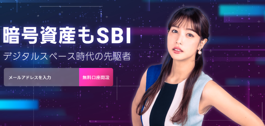 SBI VCトレードとは？評判/口コミや手数料についてわかりやすく解説 | CRYPTO INSIGHT powered by ダイヤモンド・ザイ