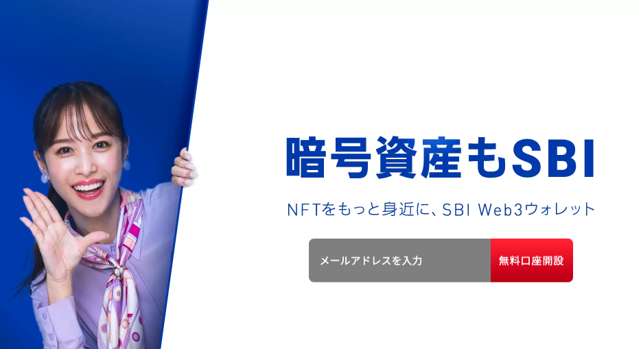SBI VCトレードの評判・口コミはどう？メリットや手数料を徹底解説！ | CRYPTO INSIGHT powered by ダイヤモンド・ザイ