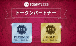 仮想通貨FCRコインとは？今後の見通しや買い方を徹底解説！【FC RYUKYU COIN】 | CRYPTO INSIGHT powered by ダイヤモンド・ザイ