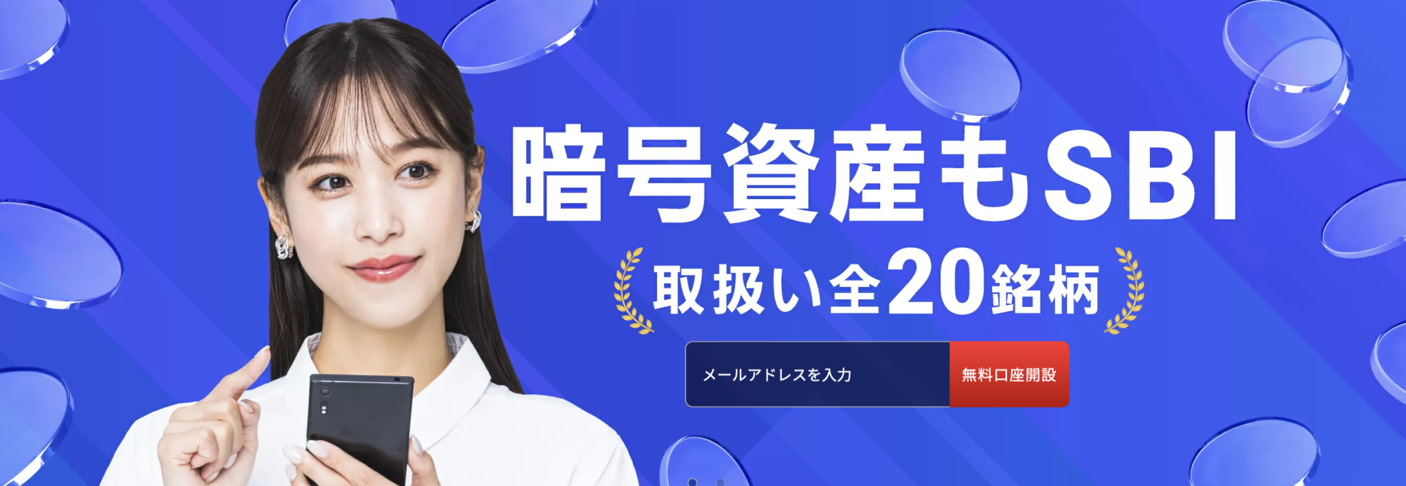 SBI VCトレードの評判・口コミはどう？メリットや手数料を徹底解説！ | CRYPTO INSIGHT powered by ダイヤモンド・ザイ