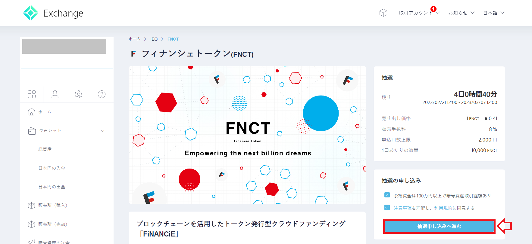 フィナンシェトークン(FNCT)とは？買い方や今後の価格予想を徹底解説！ | CRYPTO INSIGHT powered by ダイヤモンド・ザイ