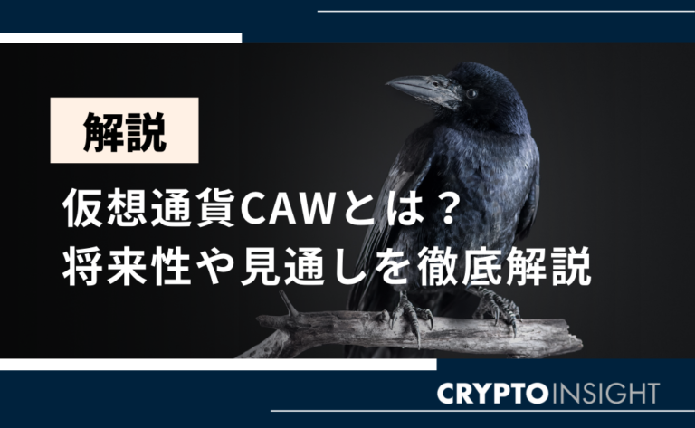 仮想通貨CAW(A Hunter’s Dream)とは？買い方や将来性を徹底解説！ | CRYPTO INSIGHT powered by ...