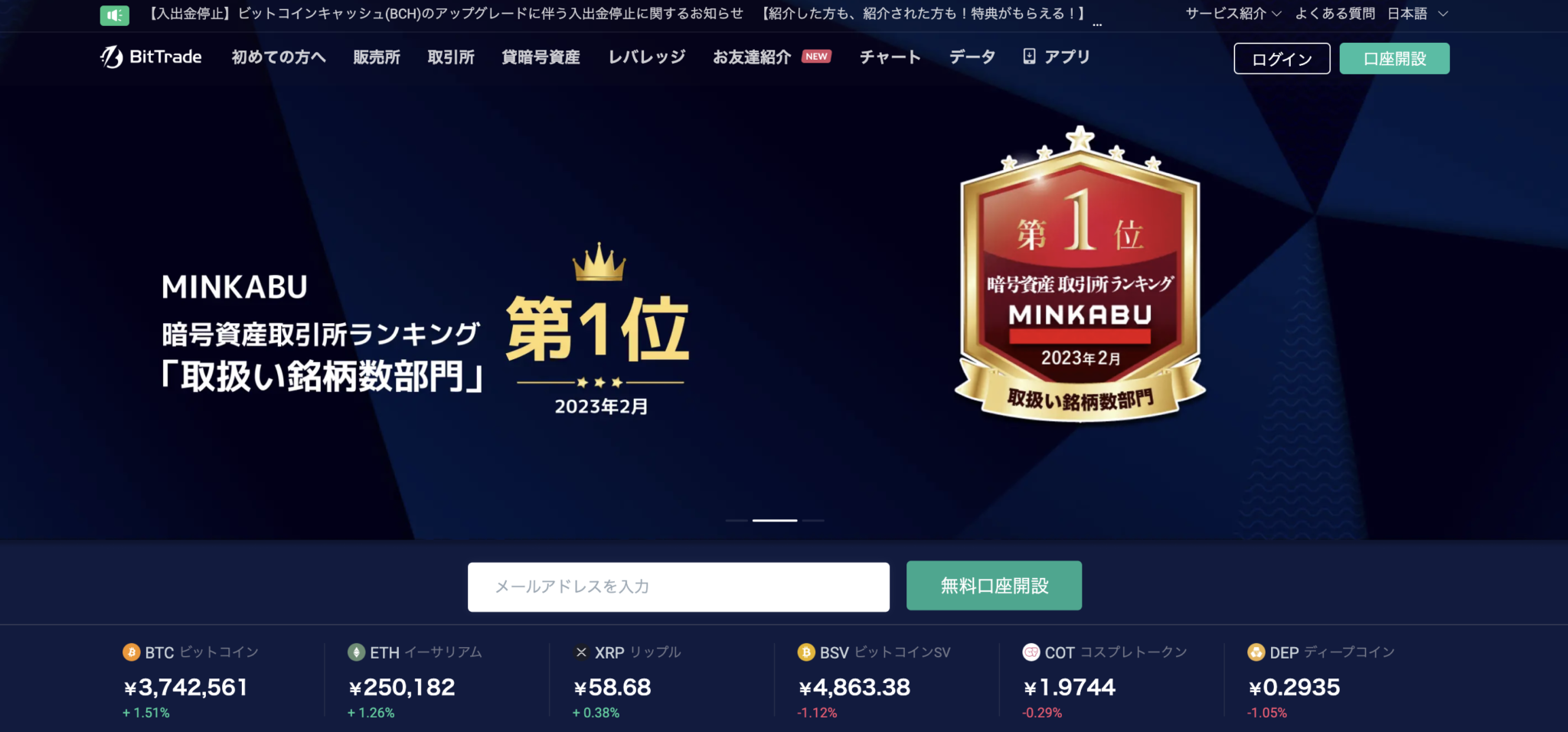 BitTrade（ビットトレード）とは？評判・口コミや手数料を分かりやすく解説【仮想通貨】 | CRYPTO INSIGHT powered by ダイヤモンド・ザイ