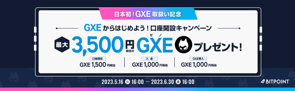 プロジェクトゼノ(PROJECT XENO)とは？稼ぎ方や仮想通貨GXEを解説！ | CRYPTO INSIGHT powered by ...