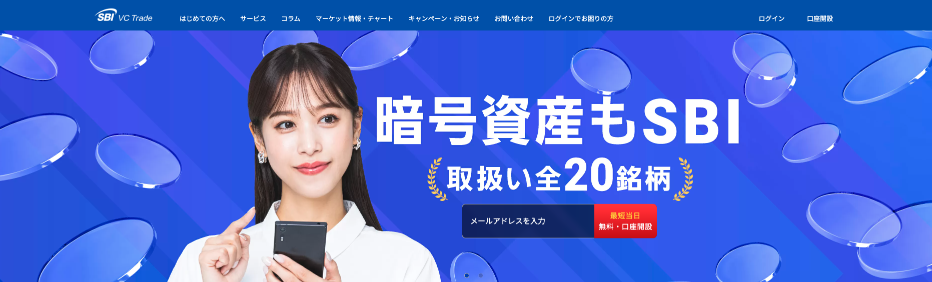 【話題】SBI VCトレードのステーキングとは？特徴やメリット、始め方を徹底解説！ | CRYPTO INSIGHT powered by ダイヤモンド・ザイ