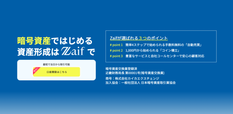 Zaif(ザイフ)とは？評判/口コミや手数料を徹底解説！【仮想通貨】 | CRYPTO INSIGHT powered by ダイヤモンド・ザイ