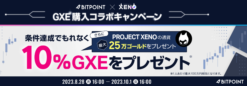 プロジェクトゼノ(PROJECT XENO)とは？稼ぎ方や仮想通貨GXEを解説！ | CRYPTO INSIGHT powered by ダイヤモンド・ザイ
