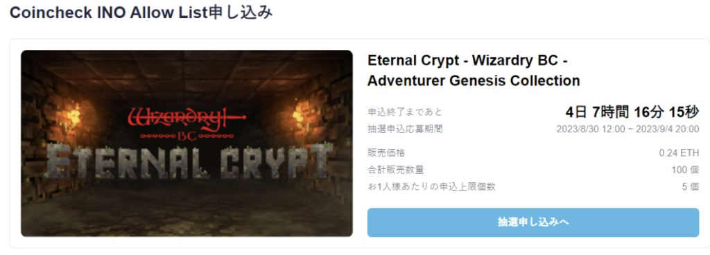 INO(Initial NFT Offering)とは？特徴や参加方法を徹底解説！ | CRYPTO INSIGHT powered by ダイヤモンド・ザイ