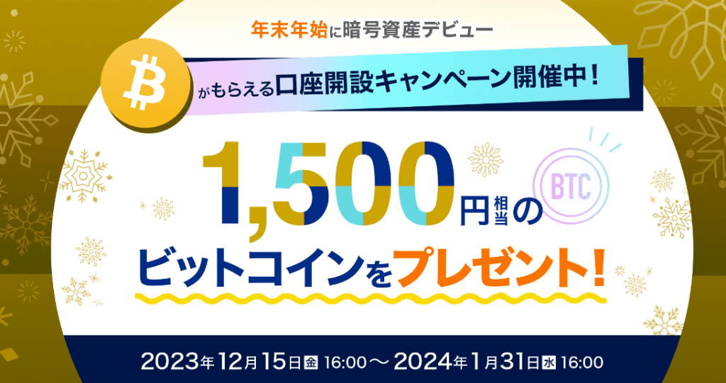 BITPOINT(ビットポイント)とは？口コミ・評判や出金手数料を徹底解説！ | CRYPTO INSIGHT powered by ダイヤモンド・ザイ