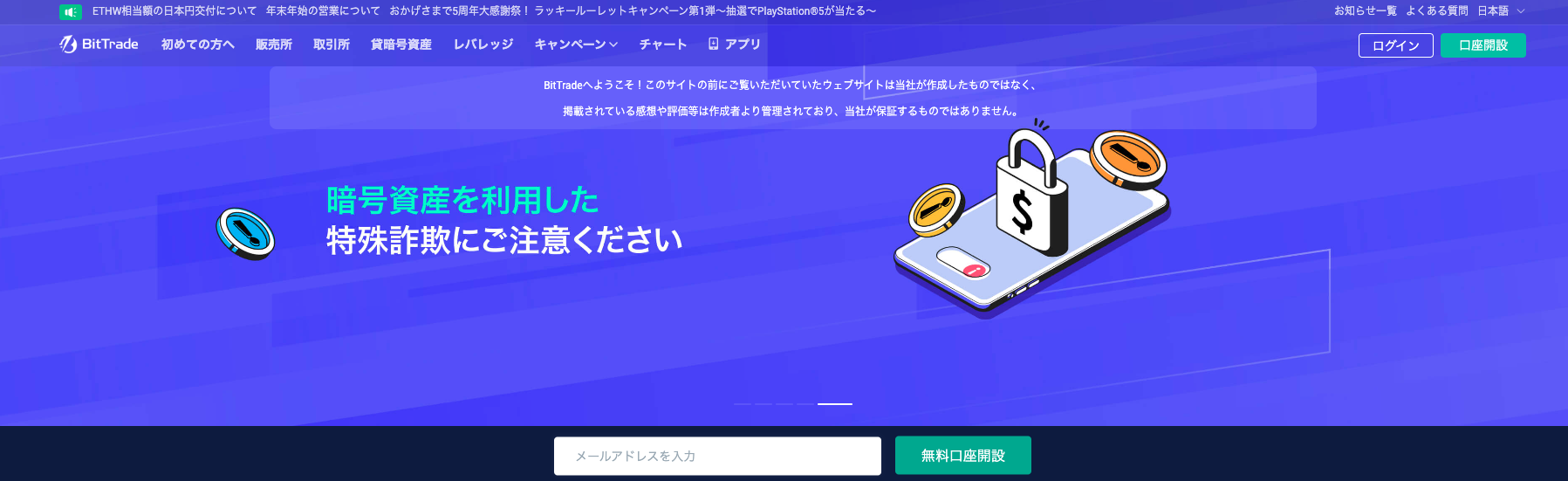 BitTrade（ビットトレード）とは？評判・口コミや手数料を分かりやすく解説【仮想通貨】 | CRYPTO INSIGHT powered by ダイヤモンド・ザイ