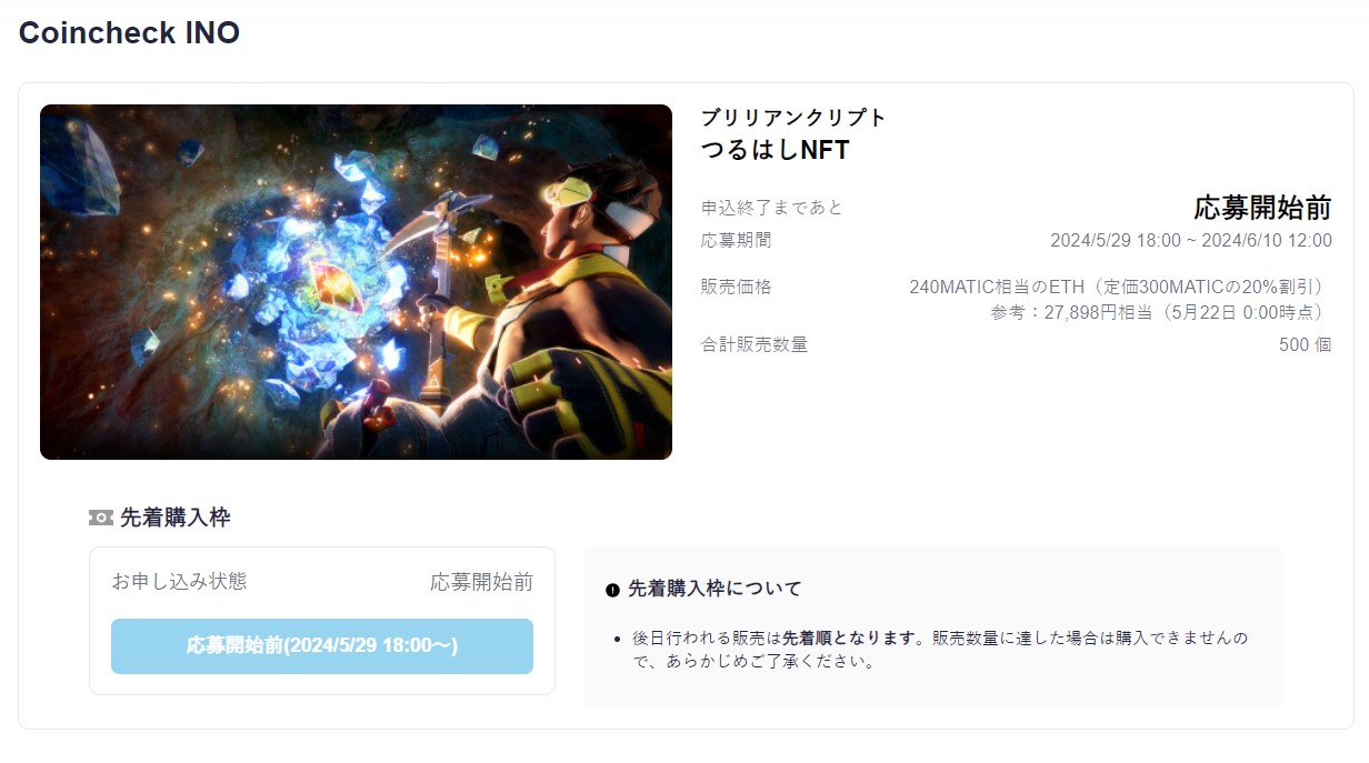INO(Initial NFT Offering)とは？特徴や参加方法を徹底解説！ | CRYPTO INSIGHT powered by ダイヤモンド・ザイ