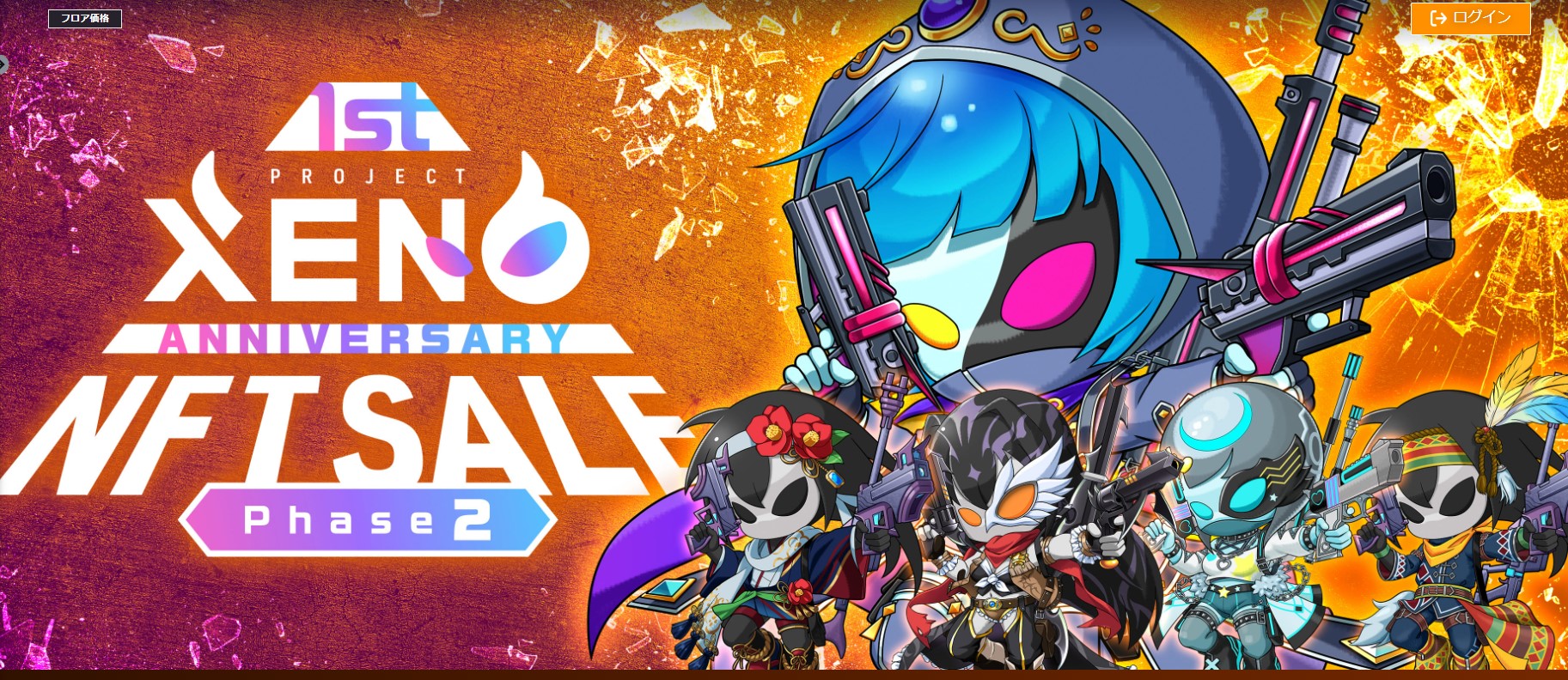 プロジェクトゼノ(PROJECT XENO)とは？稼ぎ方や仮想通貨GXEを解説！ | CRYPTO INSIGHT powered by ダイヤモンド・ザイ