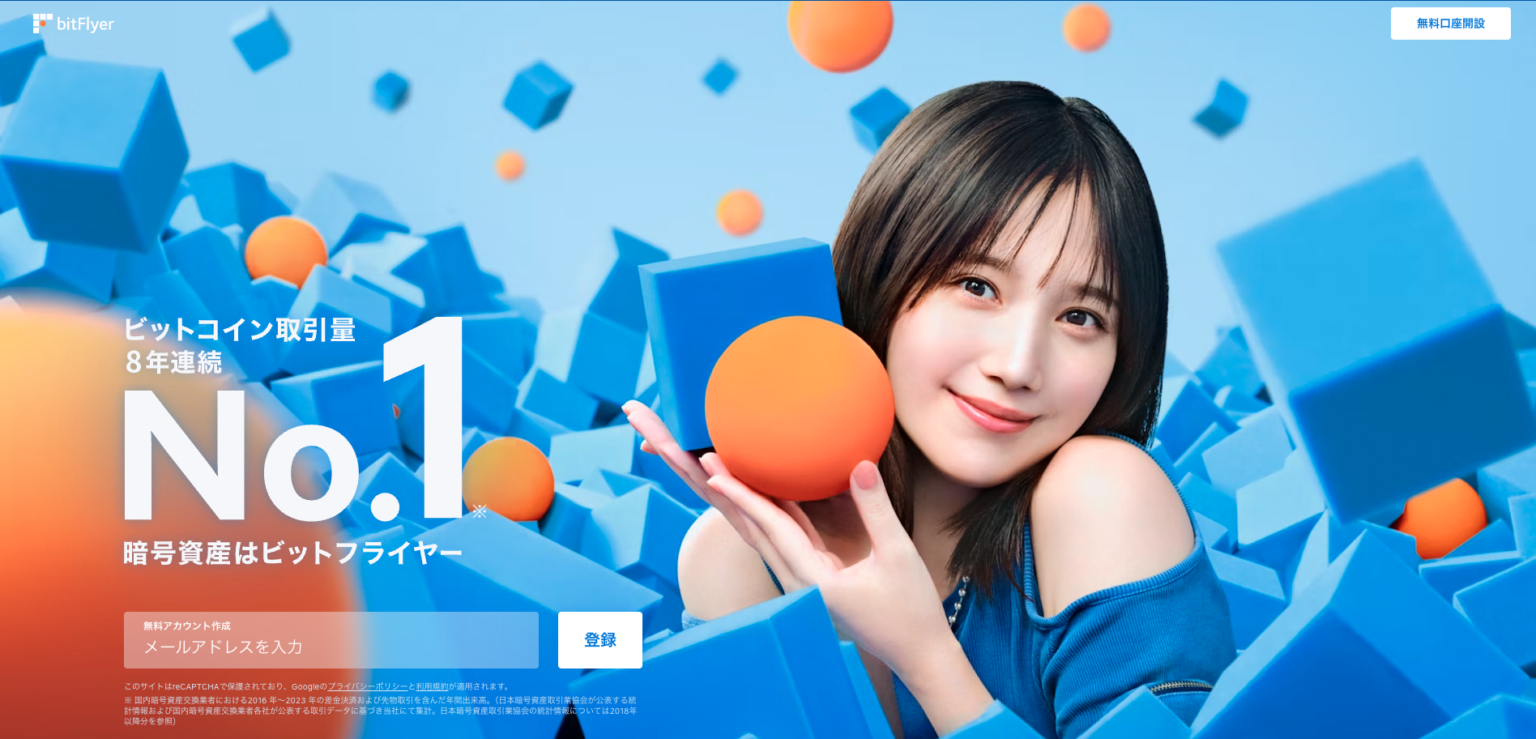 bitFlyer(ビットフライヤー)の評判・口コミはやばい？手数料やメリットについて徹底解説！ | CRYPTO INSIGHT powered by ダイヤモンド・ザイ