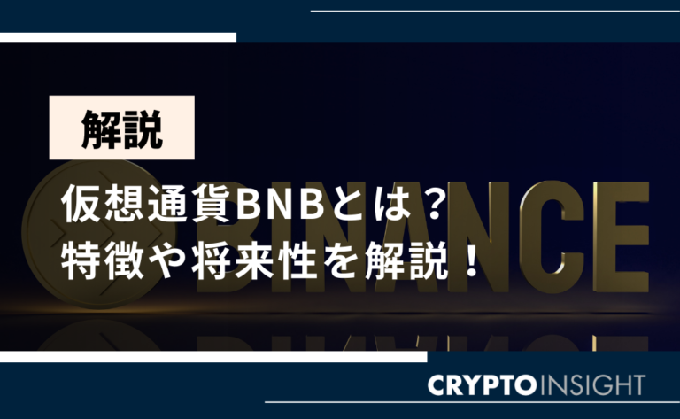 SBI VCトレードの評判・口コミはどう？メリットや手数料を徹底解説！ | CRYPTO INSIGHT powered by ダイヤモンド・ザイ