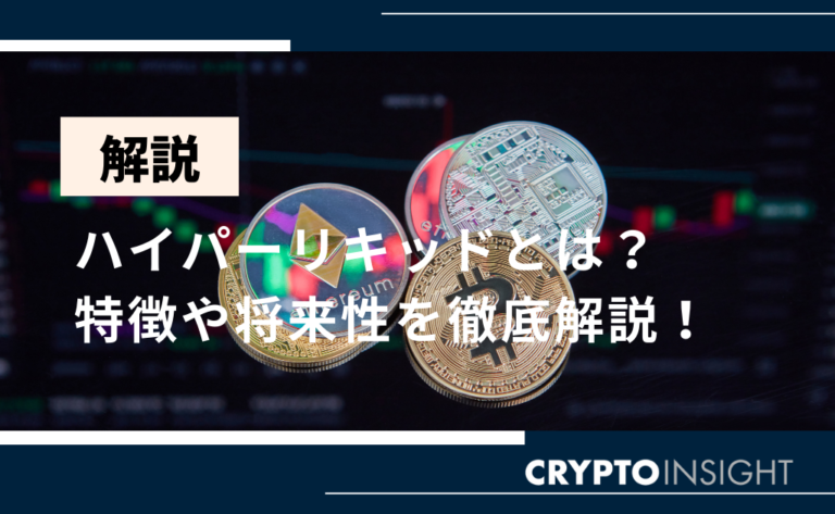 【最新】仮想通貨アスター(Astar、ASTR)とは？取引所での買い方や特徴・将来性を徹底解説！ | CRYPTO INSIGHT ...