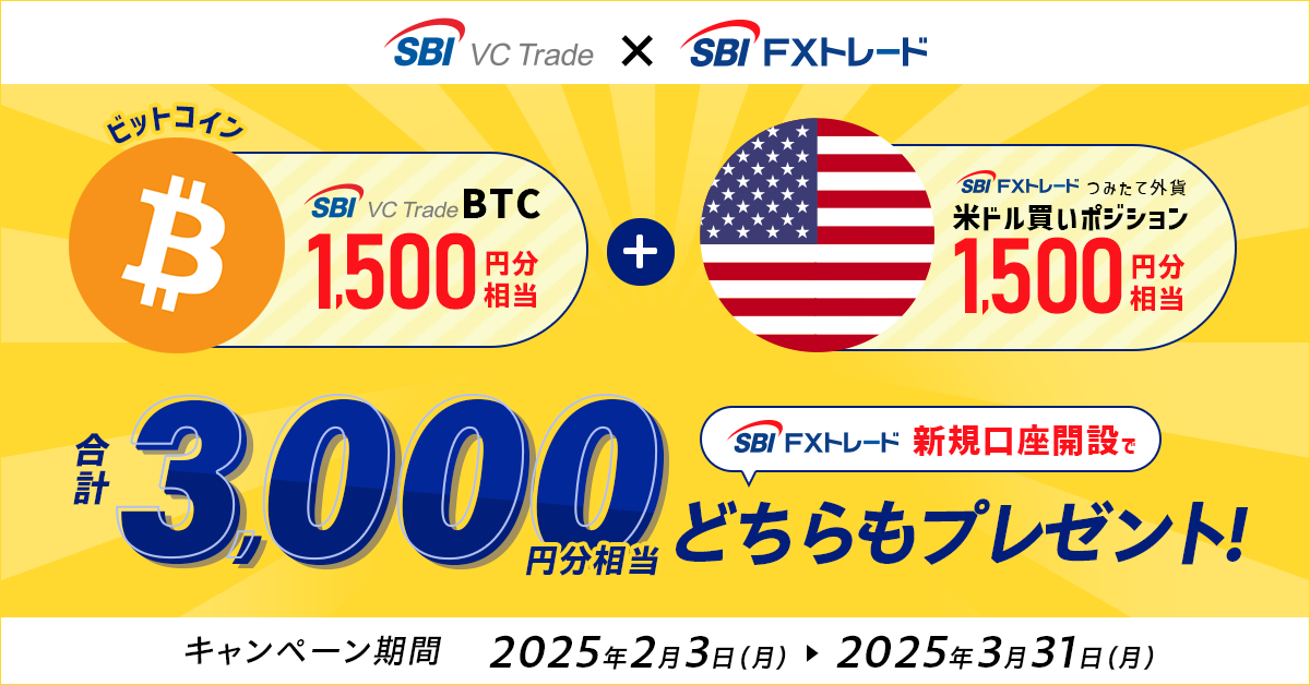 SBI VCトレードの評判・口コミはどう？メリットや手数料を徹底解説！ | CRYPTO INSIGHT powered by ダイヤモンド・ザイ