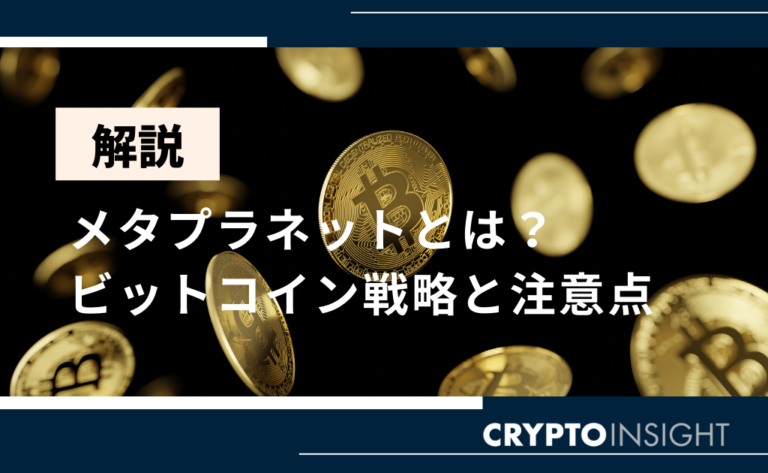 SBI VCトレードの評判・口コミはどう？メリットや手数料を徹底解説！ | CRYPTO INSIGHT powered by ダイヤモンド・ザイ