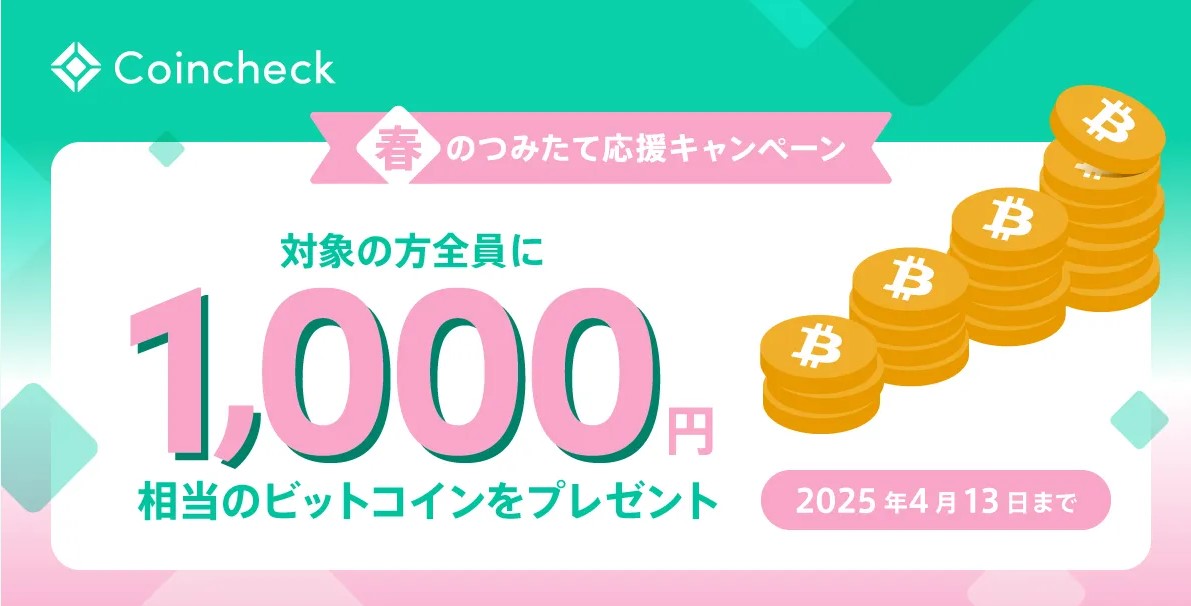 コインチェック(Coincheck)の評判や口コミは？メリットやデメリットを徹底解説！ | CRYPTO INSIGHT powered by ...