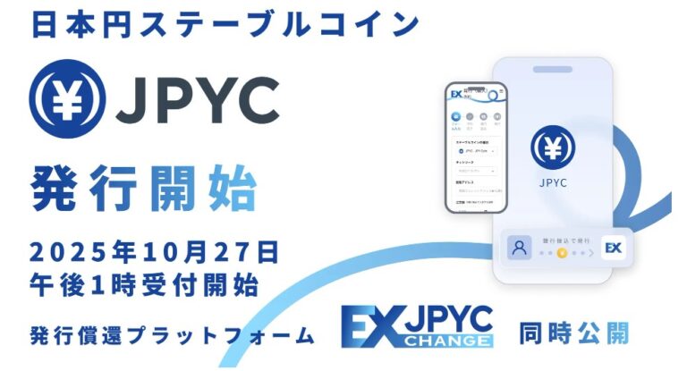 JPYCとは？特徴や将来性、注意点やリスクを徹底解説！ | CRYPTO INSIGHT powered by ダイヤモンド・ザイ